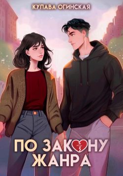 Такая разная одержимость - Купава Огинская: скачать книгу FB2 | LitLib